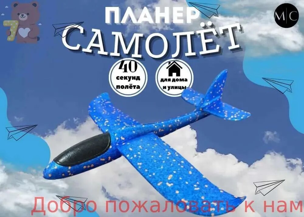 Метательный самолет светящийся, игрушка из пенопласта, планер пенопластовый с подсветкой 48 см красный