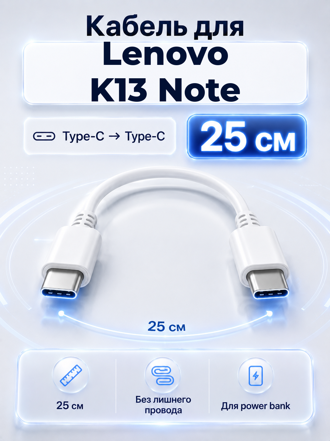 Короткий кабель для Lenovo K13 Note Type-C на Type-C, 25 см