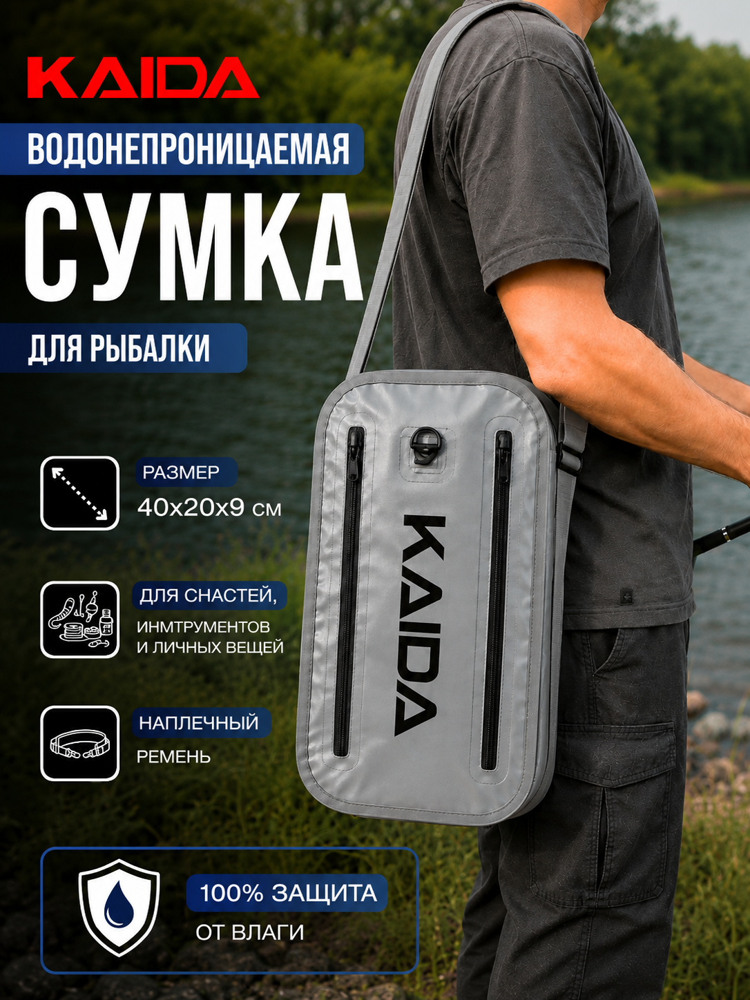 Сумка на плечо Сумка для рыбалки KAIDA водонепроницаемая 40x20x9см серая
