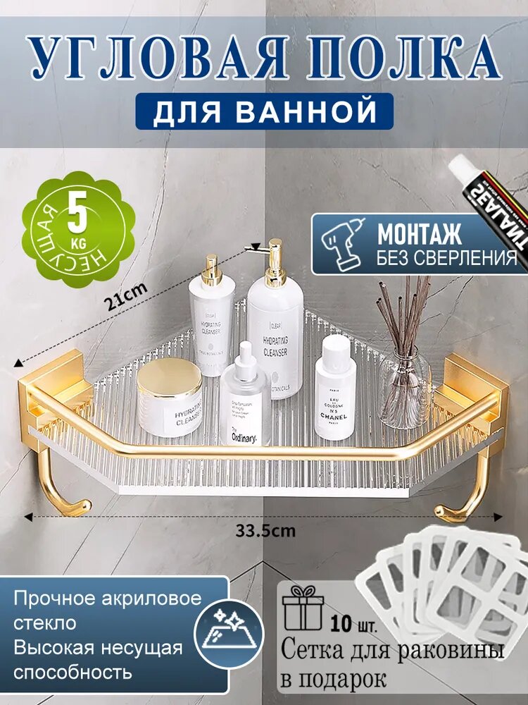 Полка Угловая, 23х25х5 см
