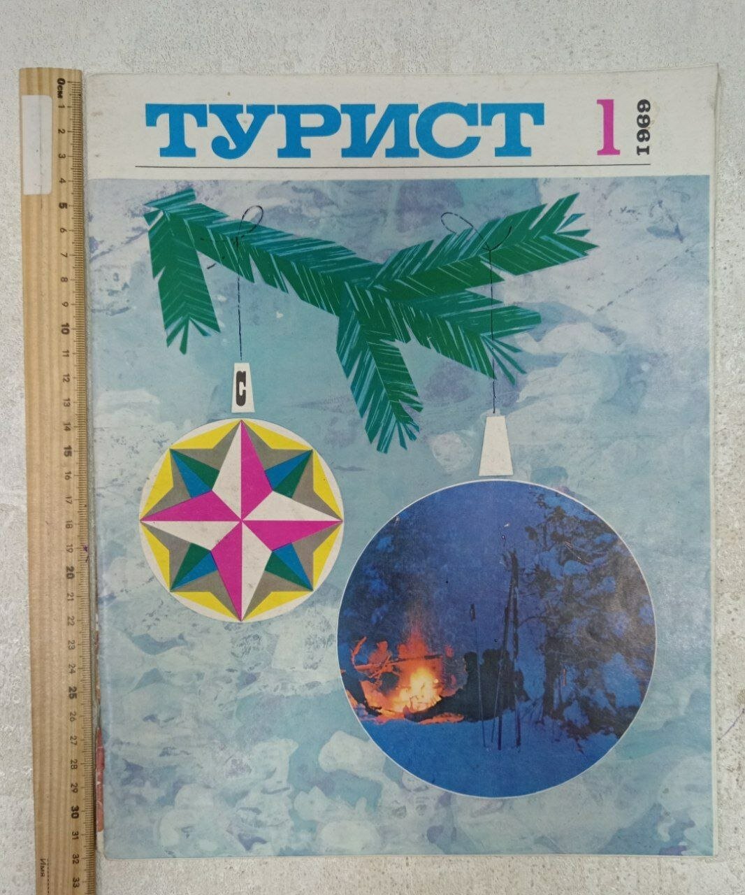 Журнал Турист № 1, 1969