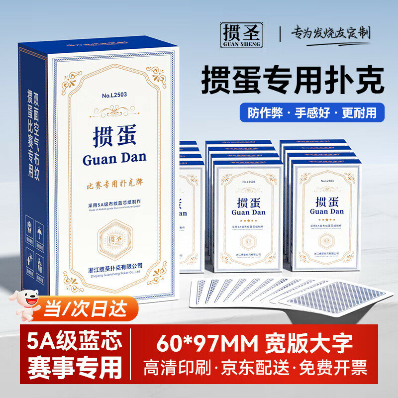 Покерные карты с крупным шрифтом и синим ядром для игры в Гуаньдан 10 комплектов прочные и стильные для турниров