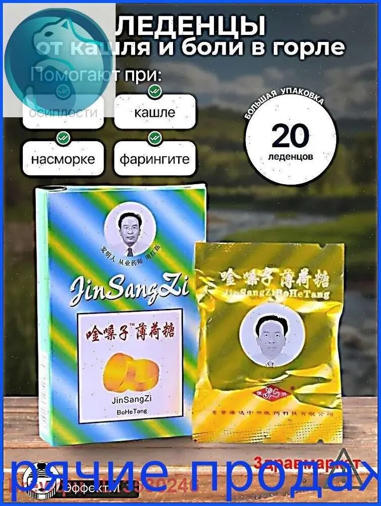 Леденцы для горла от кашля