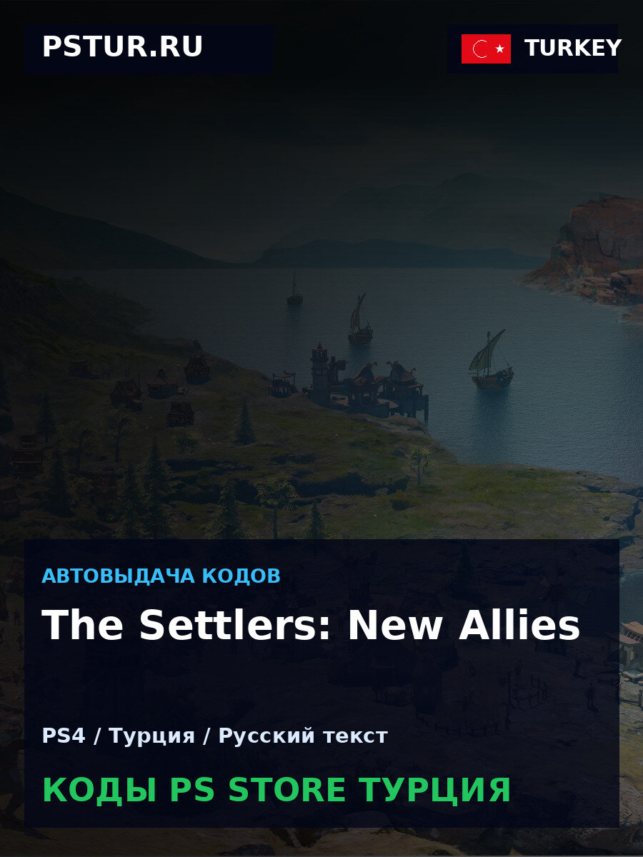 The Settlers: New Allies PS4 — PlayStation Store Турция, цифровая версия