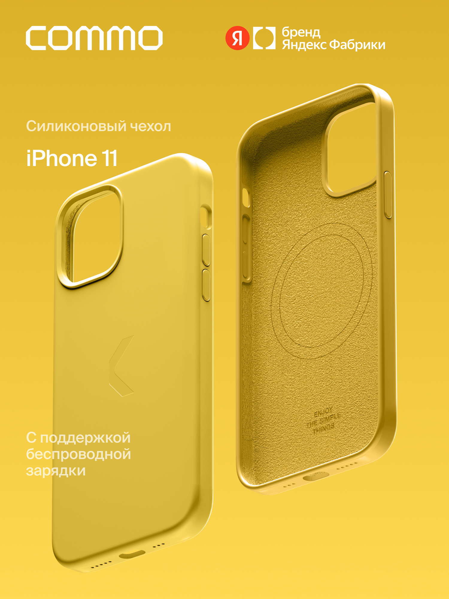 Силиконовый чехол COMMO Shield Case для iPhone 11 с поддержкой беспроводной зарядки, Жёлтый