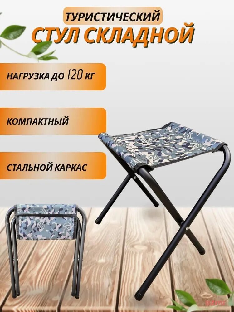 Ozmr Стул складной туристический28х33х36 см