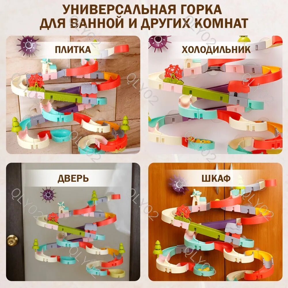Игрушка для ванны/ игрушка для купания на присосках водные горки/конструктор для купания 92 элемента