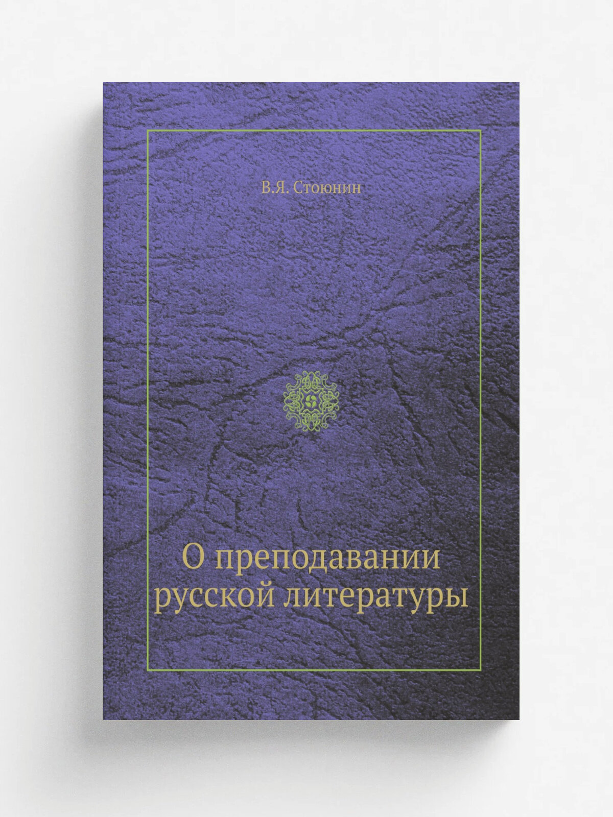О преподавании русской литературы
