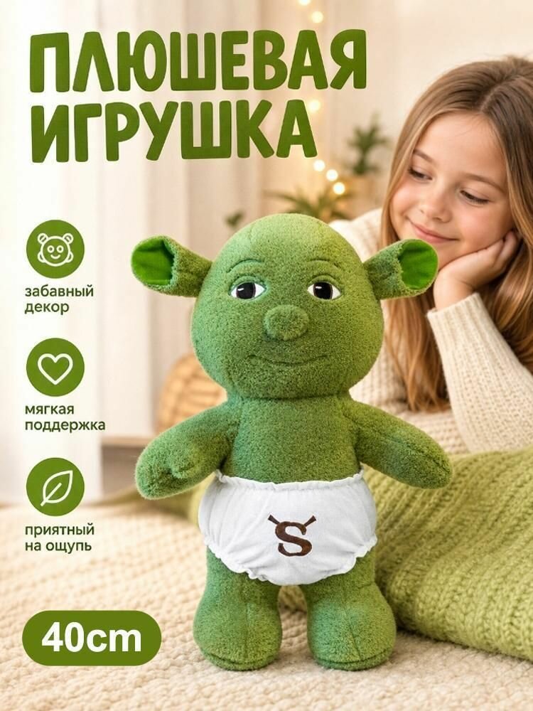 Плюшевые игрушки, детские плюшевые игрушки из Шрека