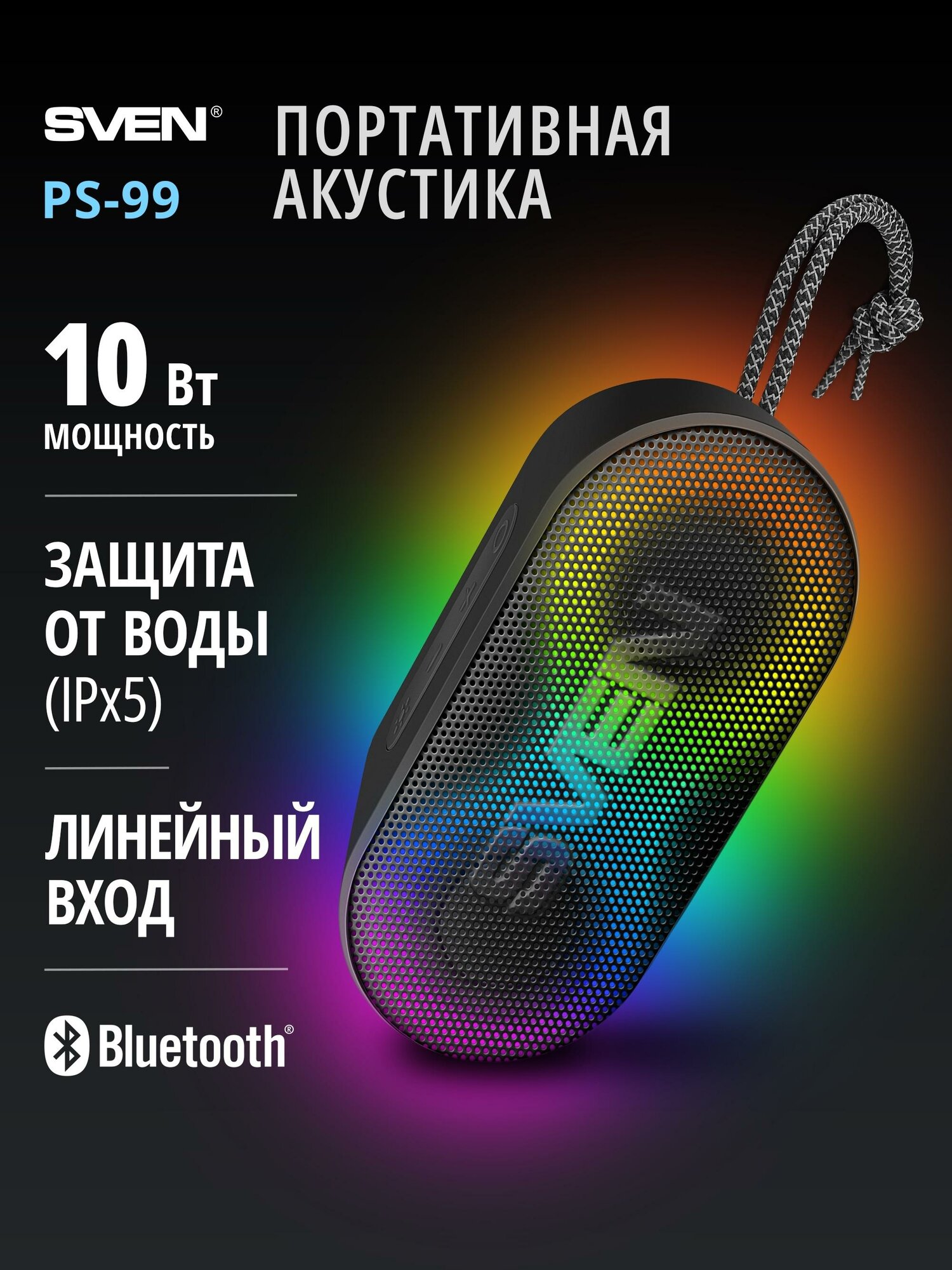 Портативная беспроводная колонка Sven PS-99 с подсветкой