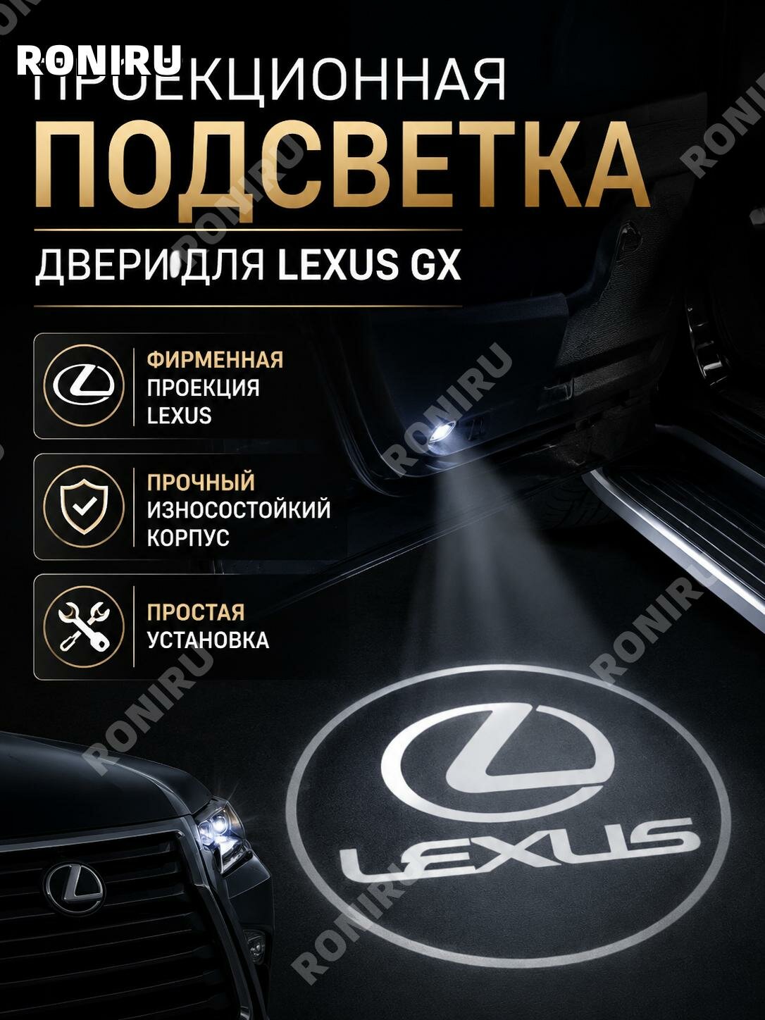 Проекционная подсветка дверей Lexus GX из PC и алюминиевого сплава
