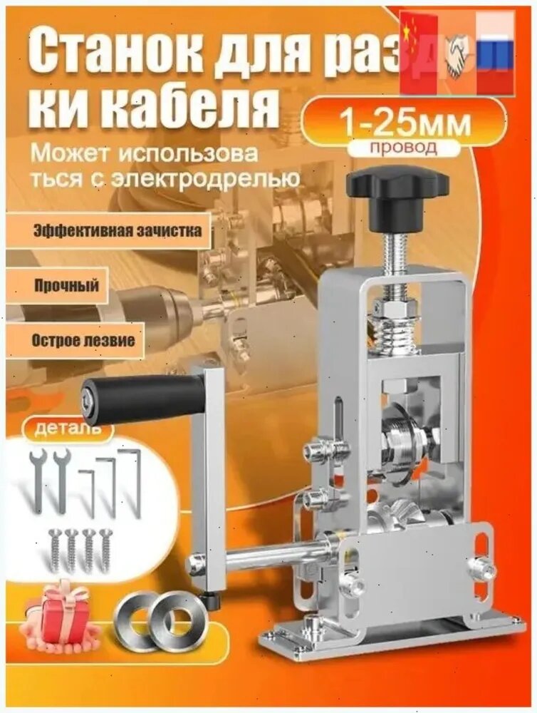 Станок для разделки кабеля,1-25мм станок для зачистки проводов для зачистки кабеля