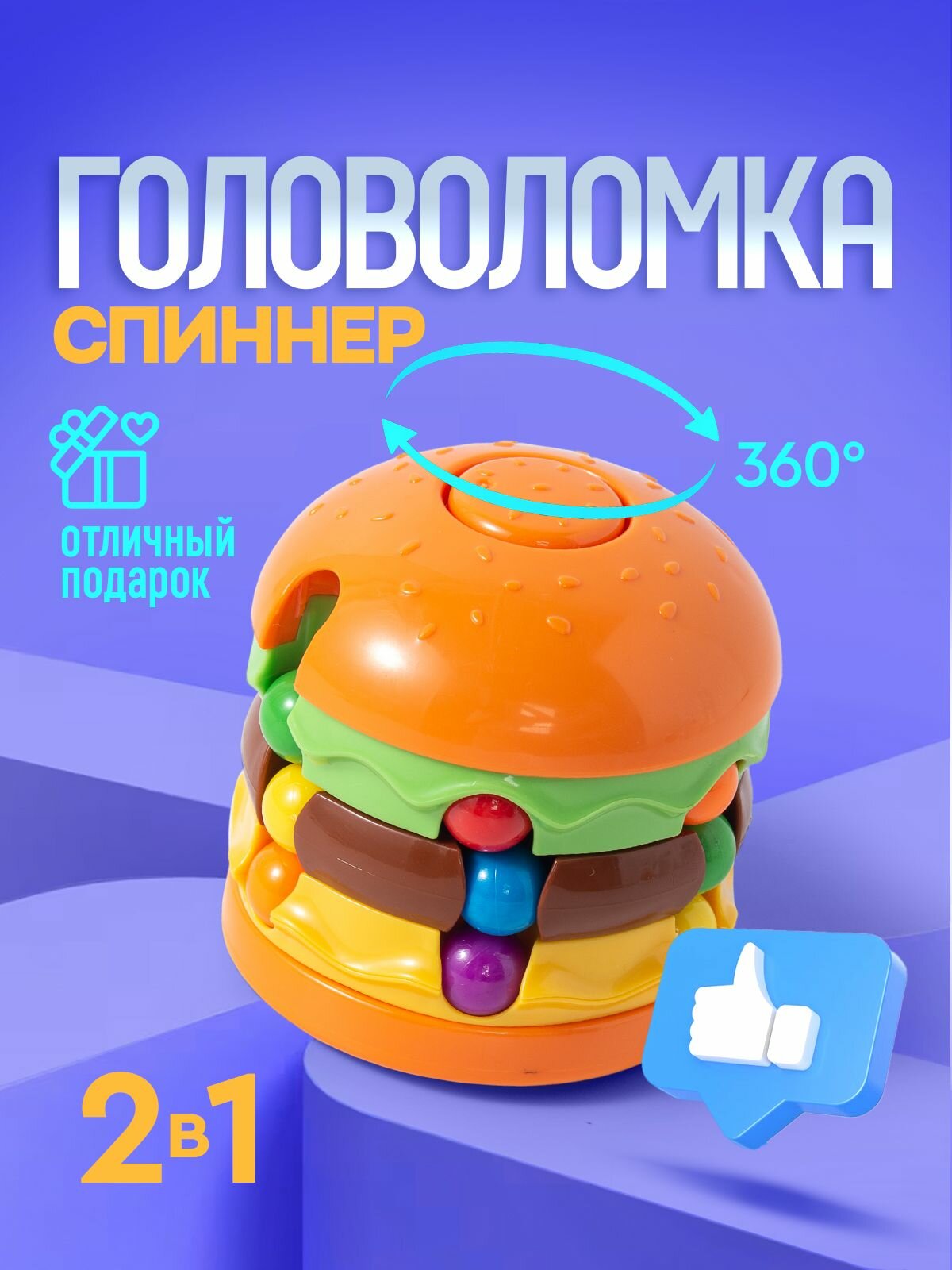 Головоломка Бургер / кубик Рубика / спиннер антистресс, развивающая игрушка. Размер 4.5х4.5 см. Цвет оранжевый.