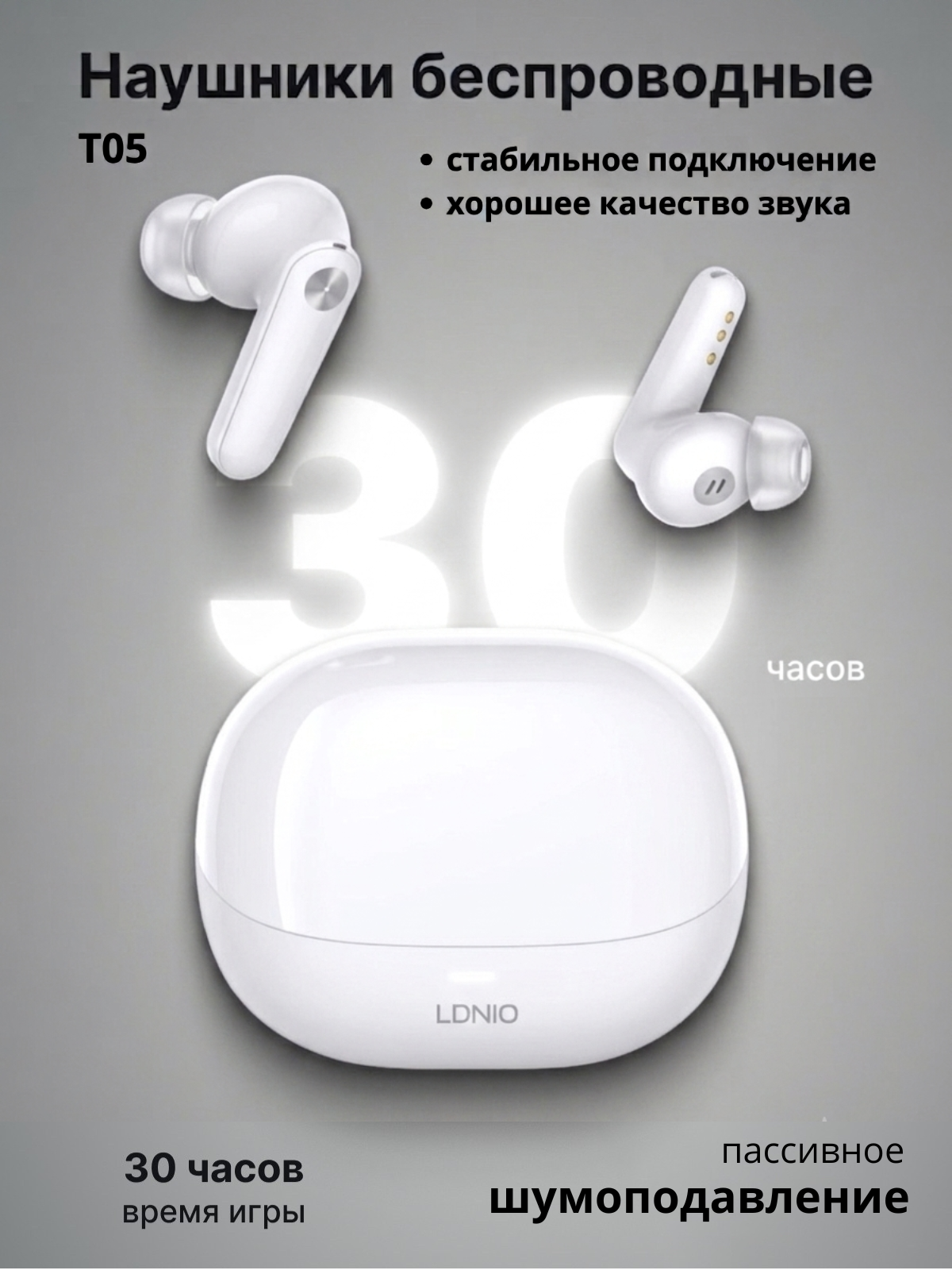 LDNIO T05 Наушники беспроводные вакуумные с микрофоном, Bluetooth, белые