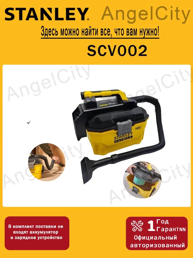 STANLEY 20V строительный пылесос, Универсальный комплект для удаления пыли , бесщеточный и аккумуляторный шланг для строительных площадок, промышленной отделки, сбора пыли SCV002