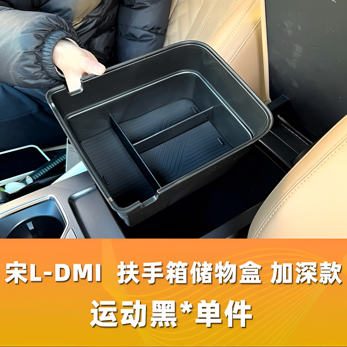 Средний ящик для хранения в центральной консоли для BYD Song L DMI 2026 модель, средний уровень, без холодильника, 1 шт