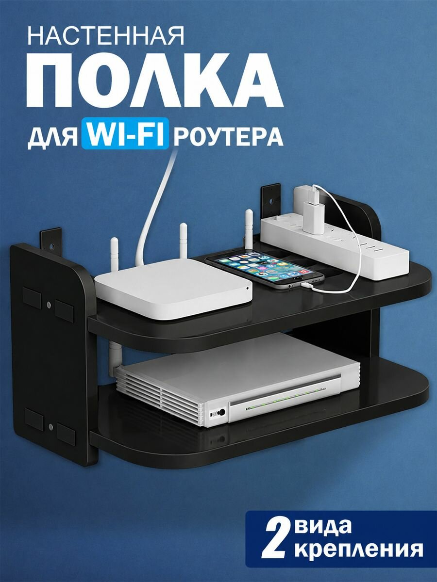 Полка настенная для приставки, wi-fi роутера модема, полочка универсальная, полка для роутера