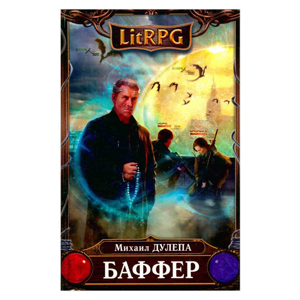Дулепа М.Н. "Баффер"