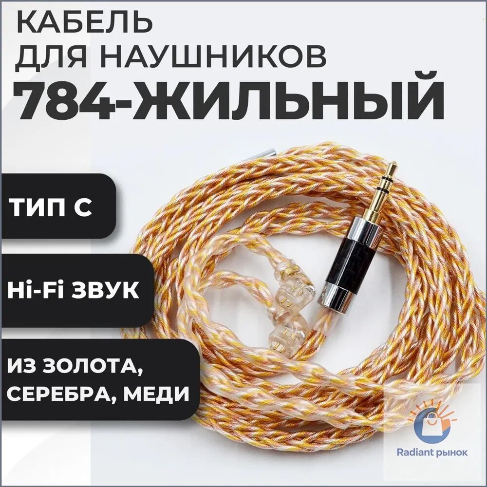 KZ Аудиокабель 3.5 мм/2-pin 0.75 мм, 1.2 м, золотой