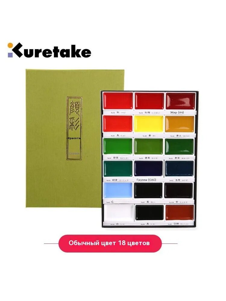 Краски акварельные Kuretake Gansai Tambi, 18 цветов, Японский стиль
