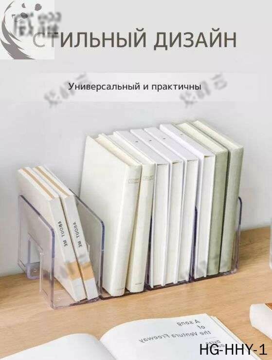 Органайзер для книг акриловый прозрачный, подставка‑разделитель для книг на стол, 4 секции — фото 1