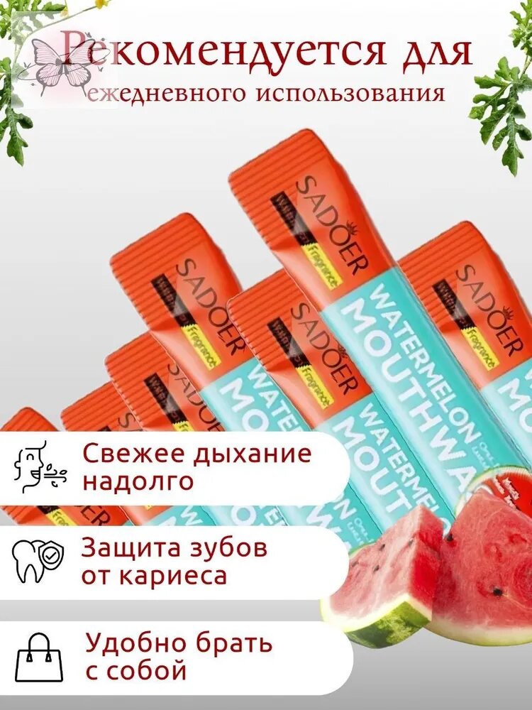 SADOER Ополаскиватель для полости рта Арбуз, 20 стиков по 10 мл, гипоаллергенный, свежее дыхание — фото 1