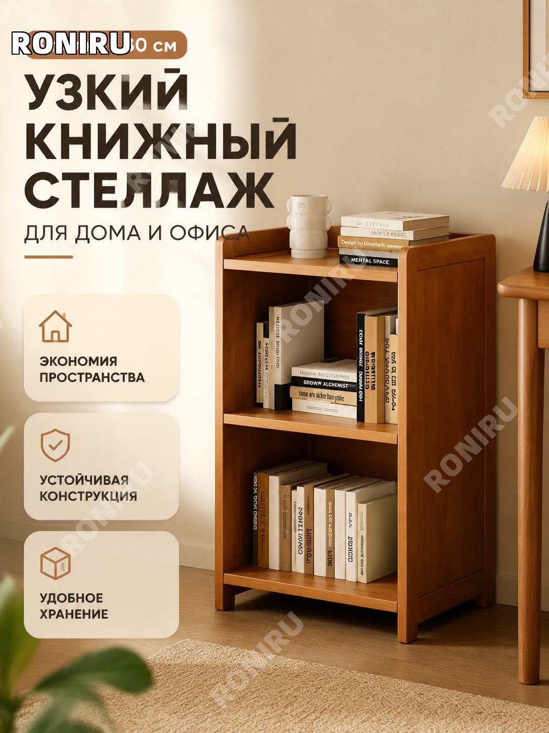 Книжный стеллаж из бамбука3 яруса, узкий открытый шкаф30 см