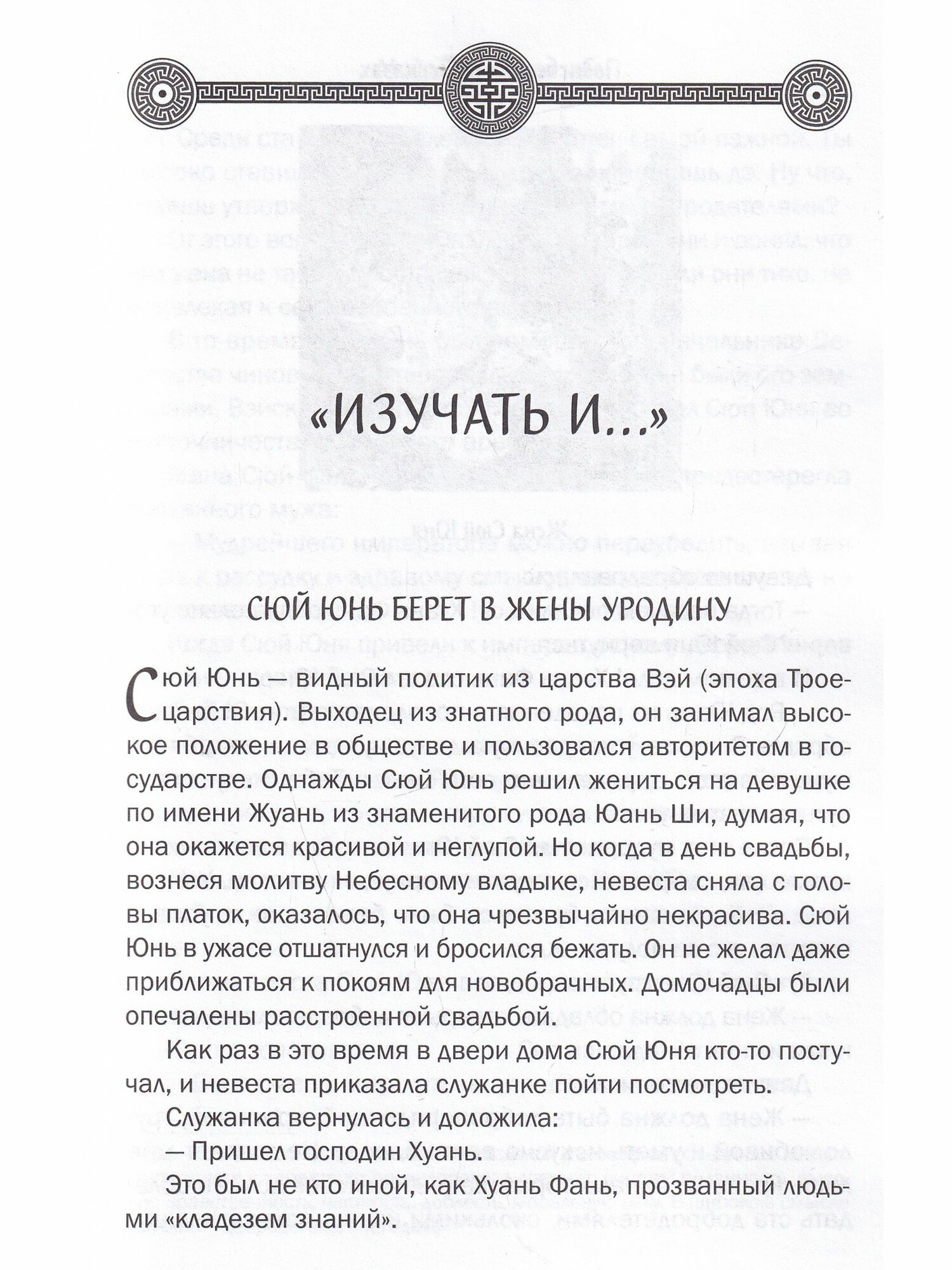 Мудрость "Лунь Юя" — фото 1