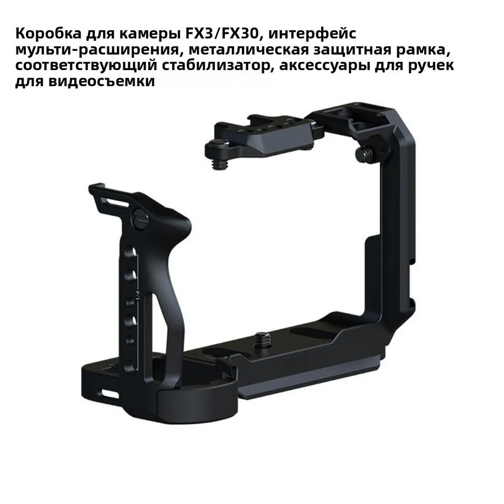 Клетка FX3/FX30; Подходит для камеры Sony FX3/FX30, клетки для кроликов, защитного чехла для фото- и видеосъемки