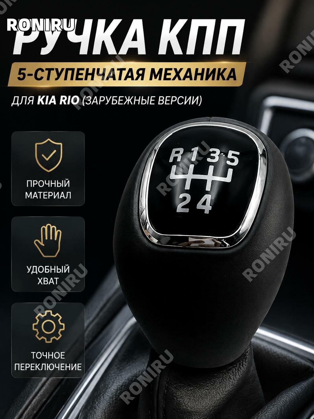 Ручка переключения передач Kia Rio43711-3W200, МКПП,5 передач