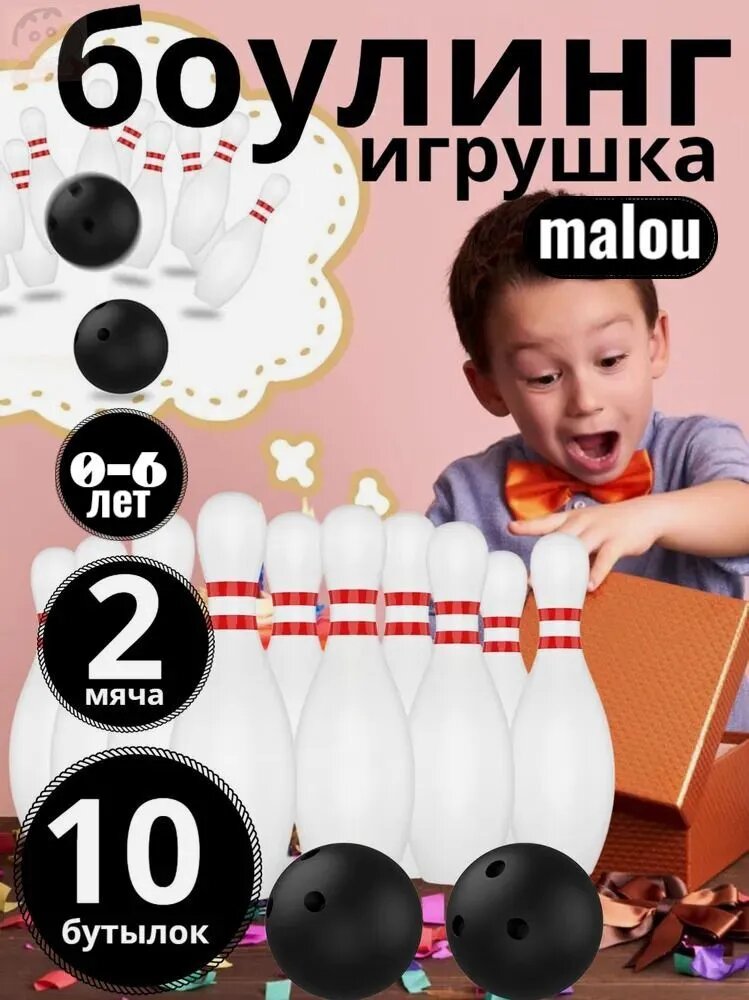 Детский набор для боулинга "Классический черно-белый"1