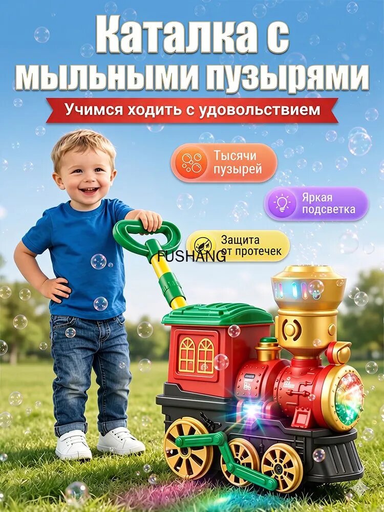 Детская машинка на ручке, красный паровоз каталка, светящаяся игрушка для пускания мыльных пузырей на улице