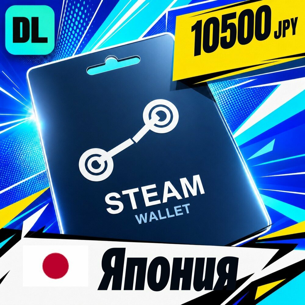 Steam Wallet Япония · JPY 10500 — карта оплаты, цифровой код пополнения счёта, моментальная доставка