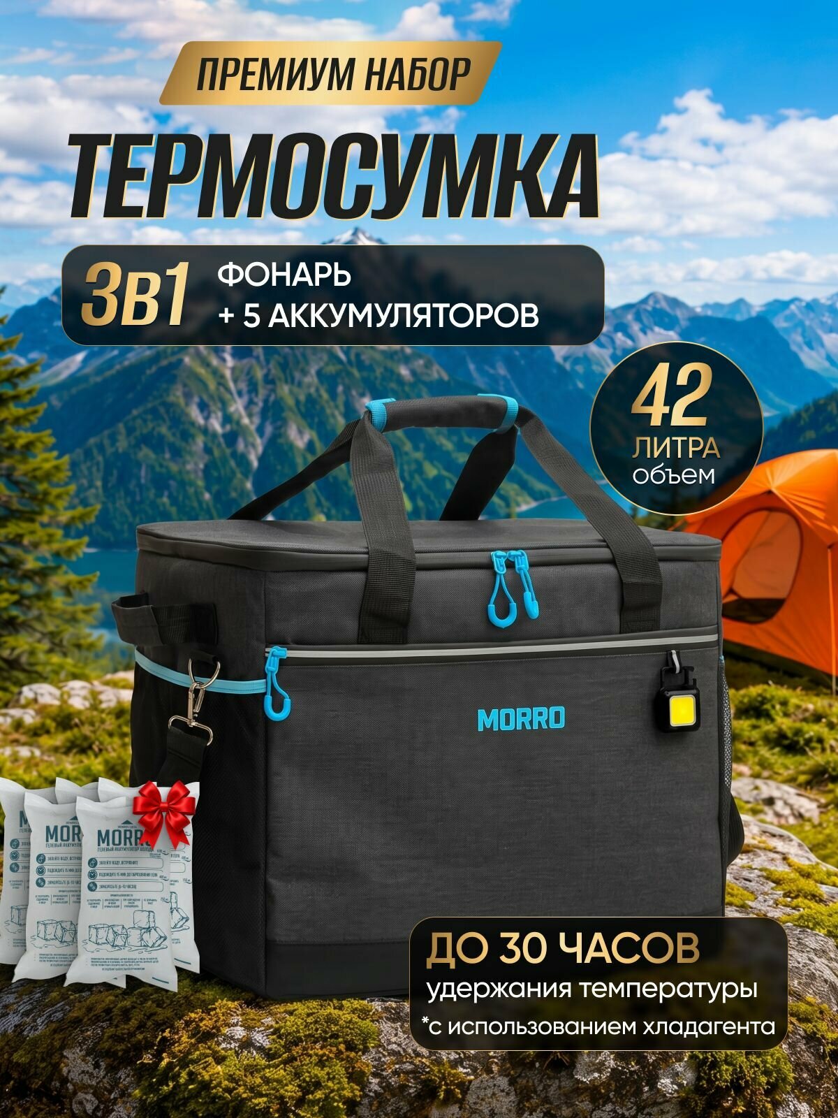 Термосумка MORRO Weekend 42 л, темно-серая/чёрная, с 5 аккумуляторами холода, фонарь, 42 30 36 см