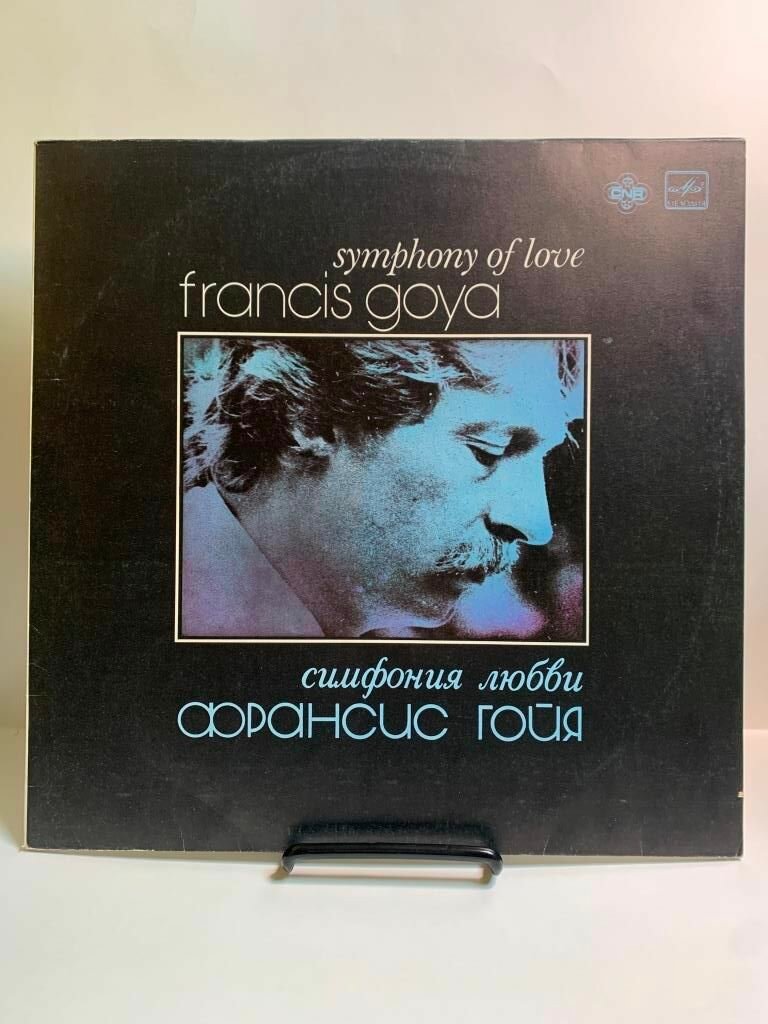 Франсис Гойя - Симфония Любви (1LP Red Labels, АЗГ 1983, NM/EX)