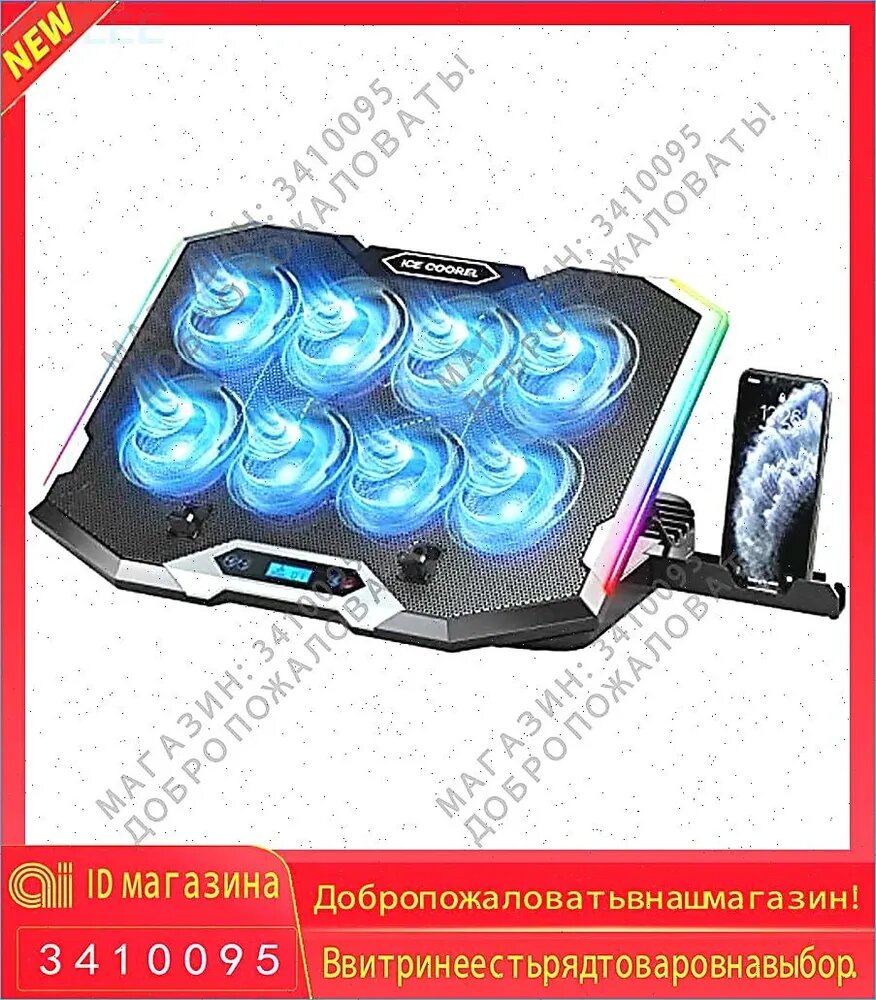 ICE COOREL Gaming Laptop Cooling Pad 15-17.3 Inch, Подставка-холодильник для ноутбука с 8 вентиляторами охлаждения RGB и 6 регулируемыми по высоте, с подставкой для телефона