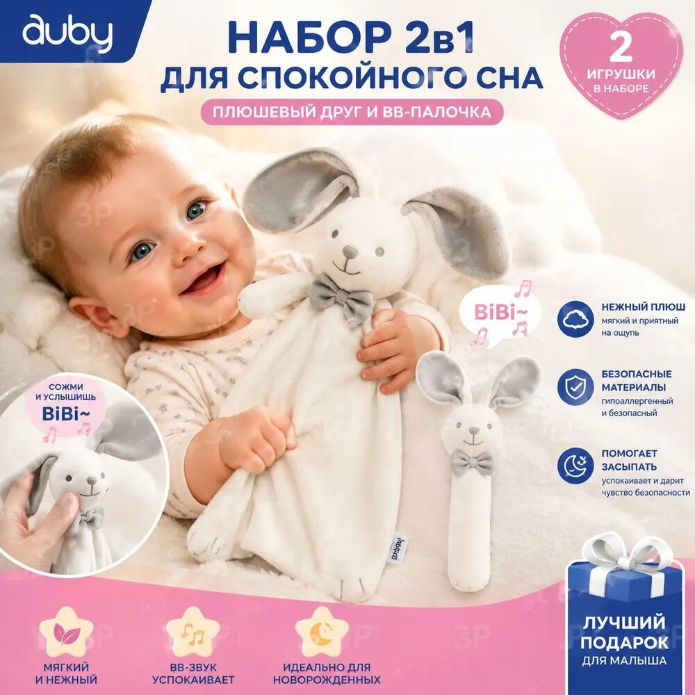 Детская успокаивающая игрушка кролик + BB палочка 2в1, мягкая игрушка для сна новорожденных