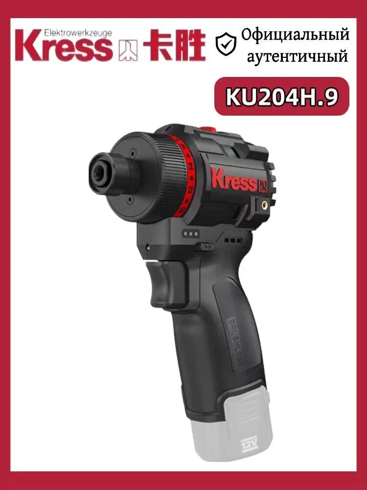 Аккумуляторный бесщеточный шуруповерт Kres s KU204H без аккумулятора, 12В, крутящий момент 50 Н м, компактный корпус 113 мм, 18+1 режим крутящего момента