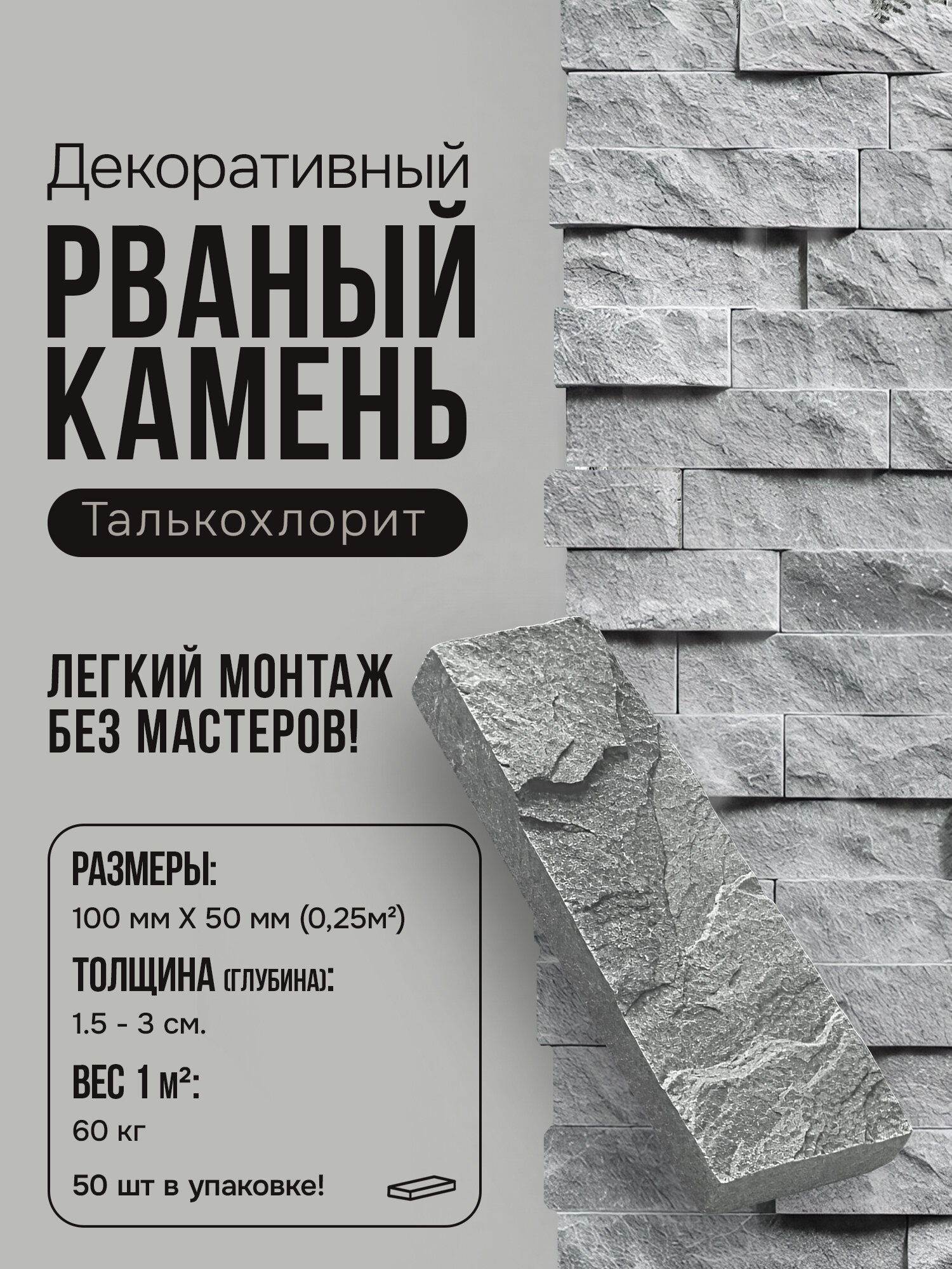 Плитка талькохлорит для бани и сауны, рваный камень, 100х50х20 мм, 50 шт, огнеупорный натуральный камень для облицовки печей и парной