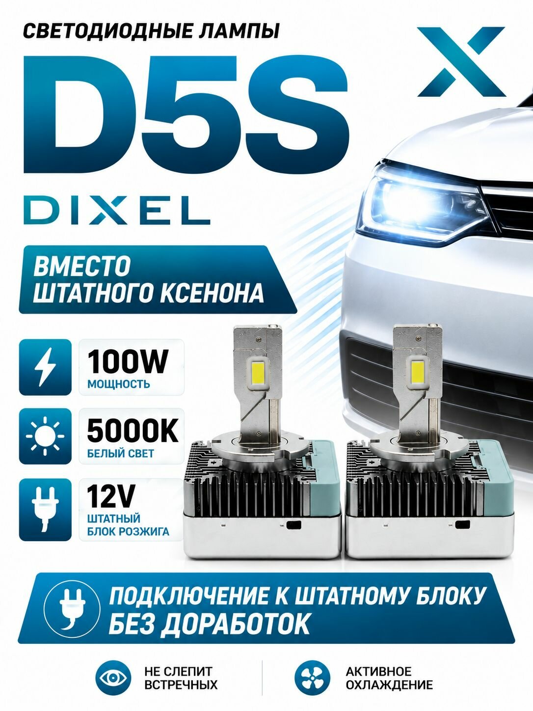 Светодиодные лампы Dixel D5S для Audi A4 B9 - Автомобильные LED лампочки Д5С Диксель