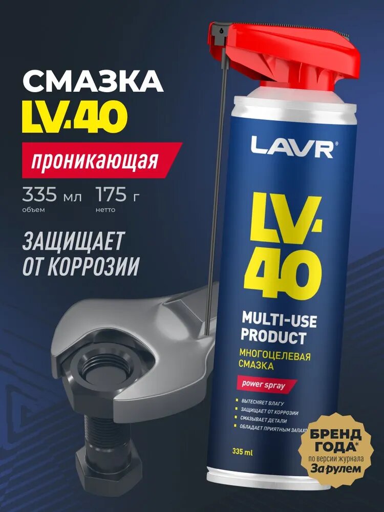 Смазка многоцелевая проникающая LV-40 LAVR, 335 мл / Ln2429