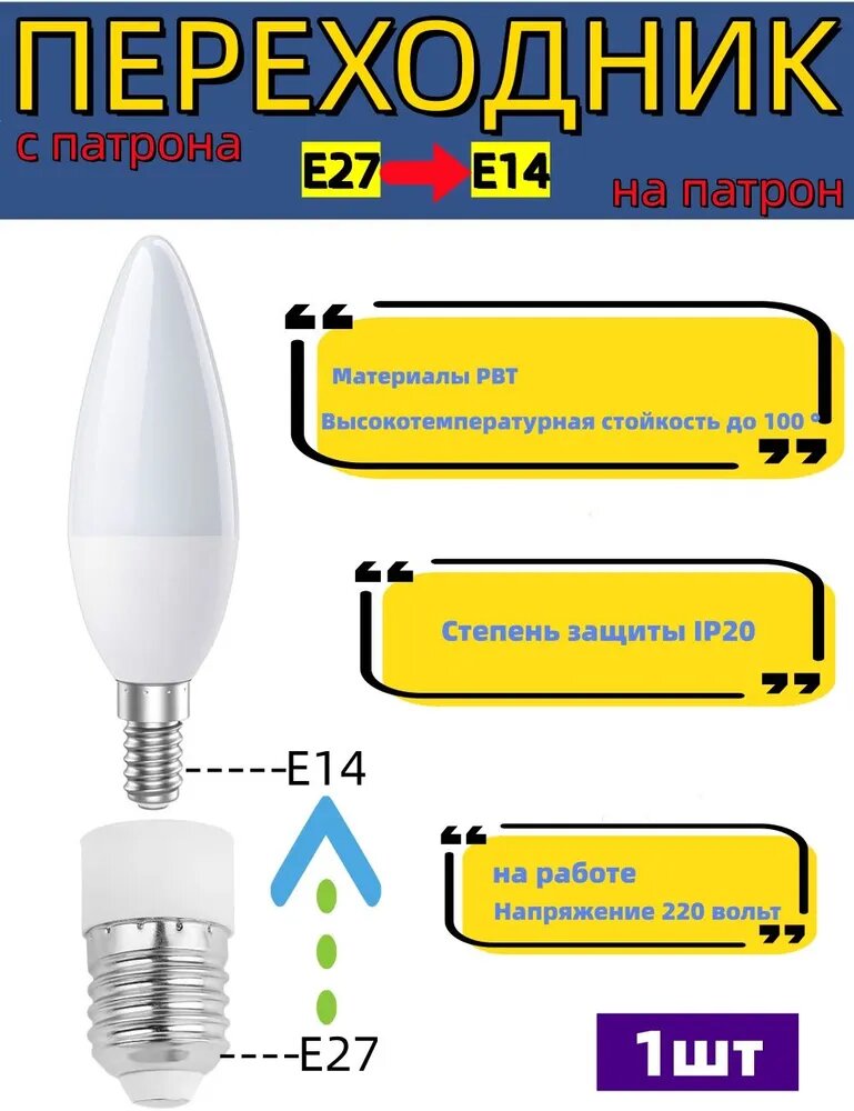 Патрон для лампы, Цоколь: E27, 1 шт.
