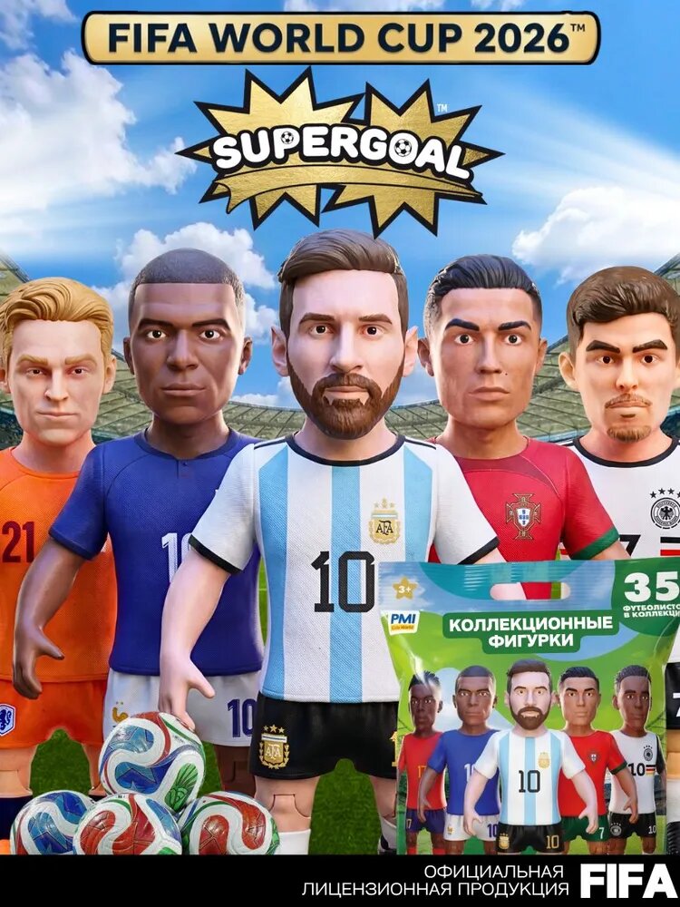 Фигурки футболистов SUPERGOAL Чемпионат мира 2026 7 см