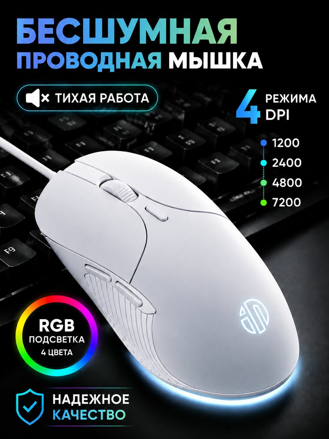 Мышь проводная компьютерная игровая бесшумная мышь INPHIC B1 для ноутбука с подсветкой, белый