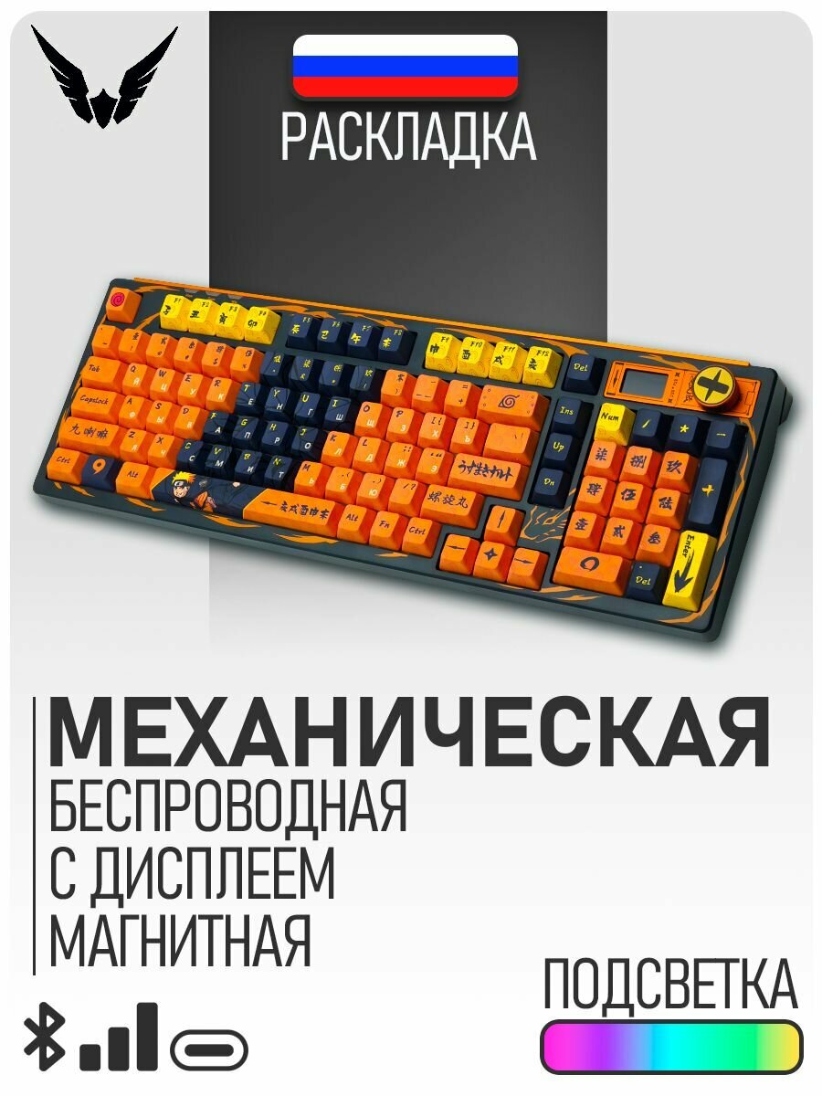 Магнитная игровая беспроводная клавиатура для компьютера VALKYRIE NARUTO / RGB подсветка/Магнитная механическая
