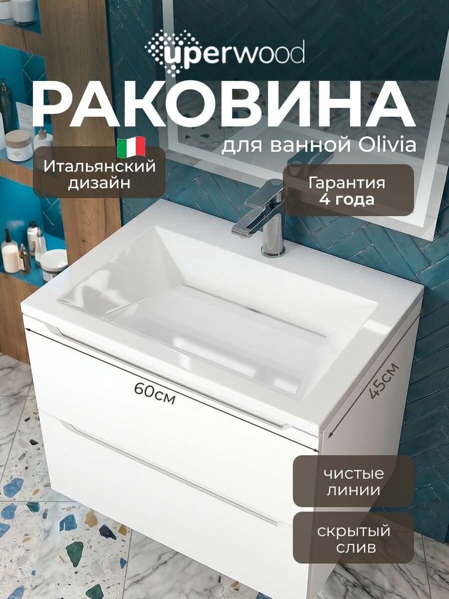 Раковина для ванной 60 см, Uperwood Olivia, с щелевым сливом, белая глянцевая