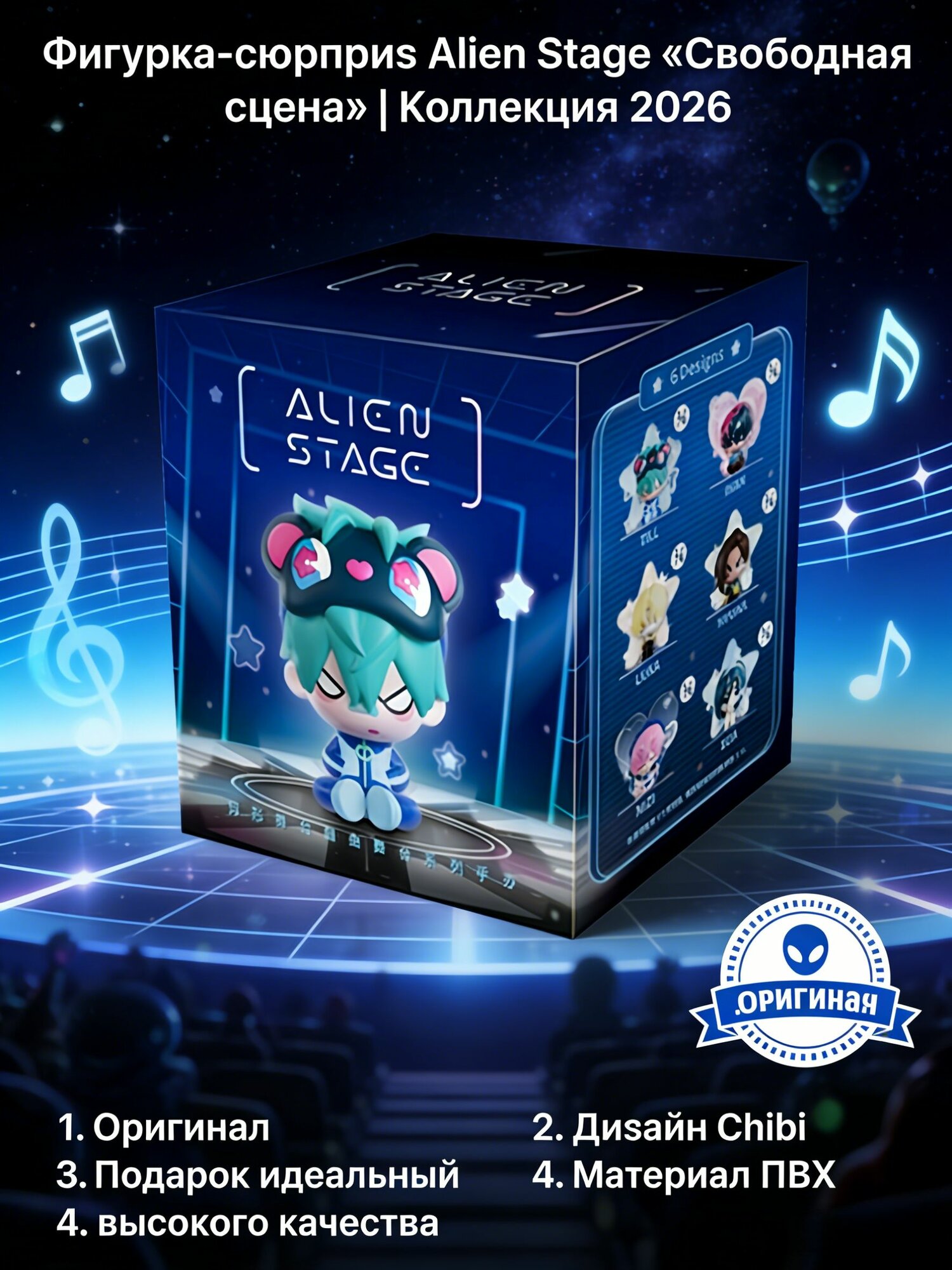 Alien Stage Аниме фигурка в слепой коробке серия Cute , коллекционная ПВХ фигурка, подарок для фанатов и на день рождения