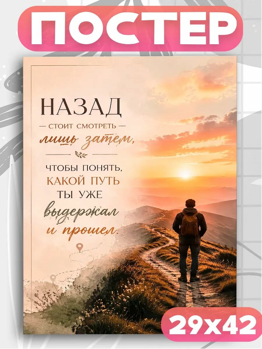 Мотивационные постеры на стену