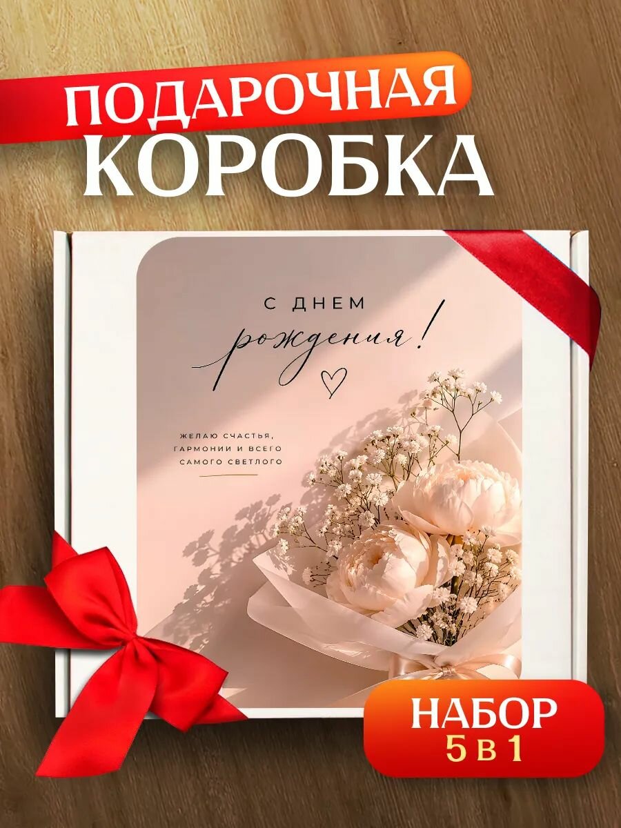Подарочная коробка на день рождение
