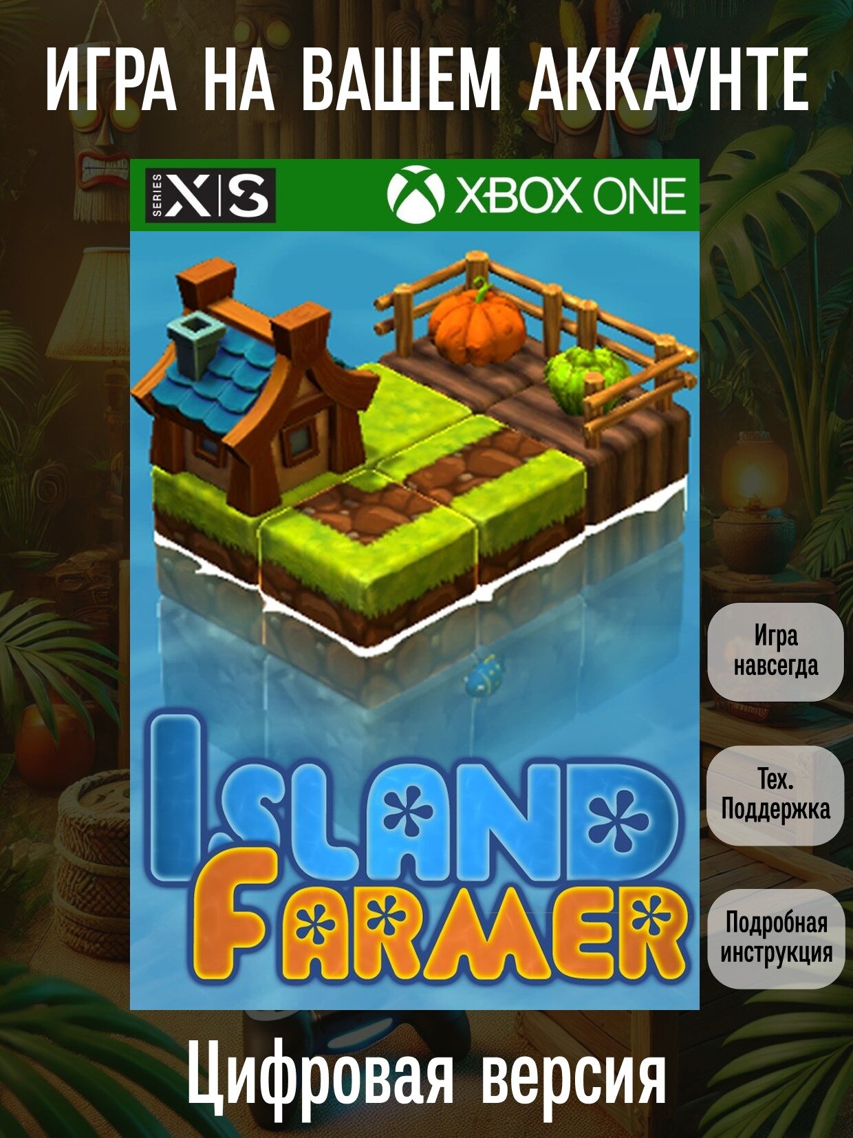 Island Farmer | Xbox One/Series X|S | Карточные и настольные | Цифровая версия